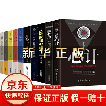 玩的就是心计+读心术+人际交往心理学+气场+鬼谷子+策略+眼界+见识+格局+情商 商场职场无往不胜的智慧宝典 玩的就是心计全10册
