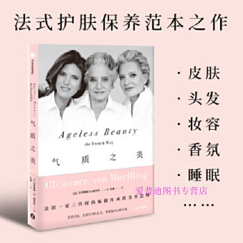 气质之美 (法)克莱姆斯·冯·穆弗林(Clémence vo 克莱姆斯-冯-穆弗林
