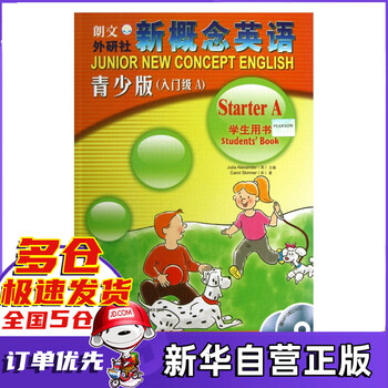 新概念英语(附光盘青少版入门级A学生用书)