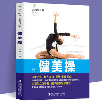 全民健身计划-健美操