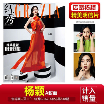 红秀GRAZIA 杨颖A/B双封面可选+店赠Angelababy明信片 红秀GRAZIA杂志2月总第248期/时尚伊人3月/ 芭莎男士/ A版 红秀548期 杨颖A封面