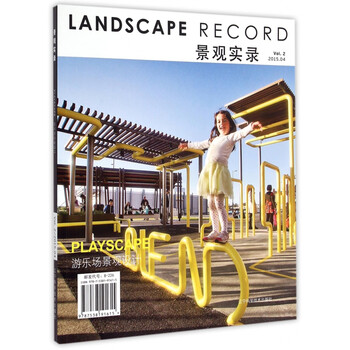 景观实录(2015.4Vol.2游乐场景观设计)