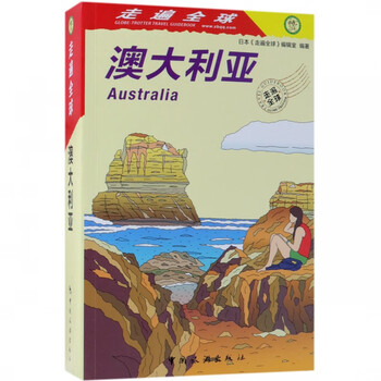 澳大利亚/走遍全球