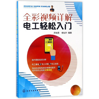 全彩视频详解电工轻松入门