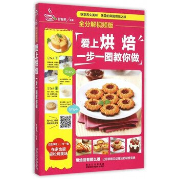 爱上烘焙一步一图教你做(全分解视频版)
