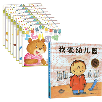 孙俪推荐我爱幼儿园儿童绘本9册