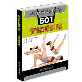 [正版图书]健身解剖图解501：普拉提训练