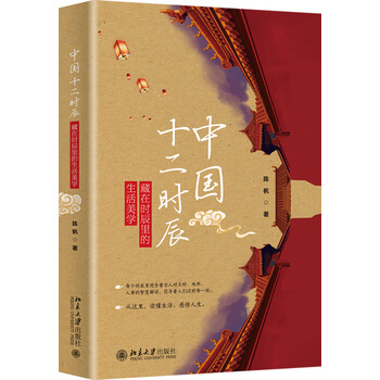 [正版图书]中国十二时辰