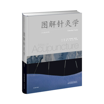 图解针灸学