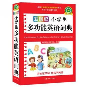 彩图版小学生多功能英语词典