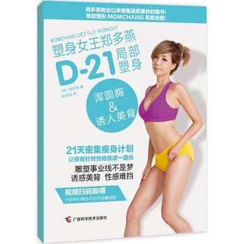 D-21局部塑身 浑圆胸&诱人美背
