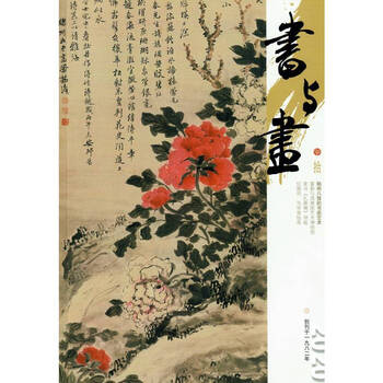 书与画（2020年10月刊 总第337期）