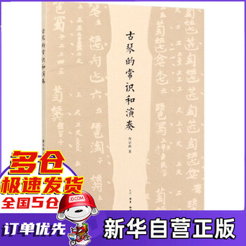 古琴的常识和演奏