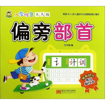 偏旁部首/入学准备天天练