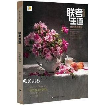 联考王道 钟文主编 黑龙江美术出版社