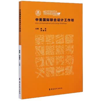 中美国际联合设计工作坊