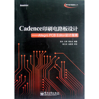 Cadence印刷电路板设计：AllegroPCBEditor设计指南