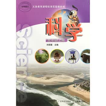科学五年级上册【正版图书】
