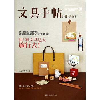 文具手帖--旅行去