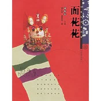 面花花——中国民艺采风录