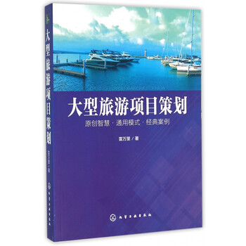 大型旅游项目策划