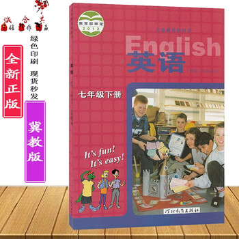 冀教版初中初一冀教版7七年级下册英语课本教材教科书冀教版7年级下册英语书义务教育教科书河北教育出版社