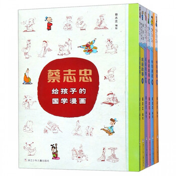 蔡志忠给孩子的国学漫画(共6册)