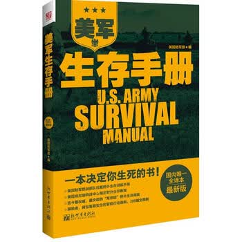 美军生存手册【正版图书，放心下单】