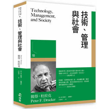 预售 原版进口书 彼得杜拉克 技术、管理与社会 博雅 彼得德鲁克