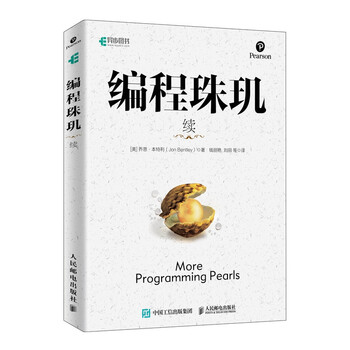 编程珠玑 续