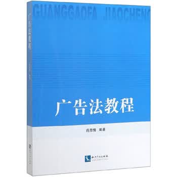 广告法教程