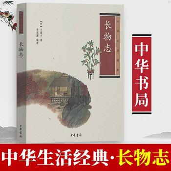 长物志--中华生活经典 长物志