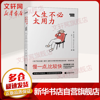 人生不必太用力 《当下的力量》续作