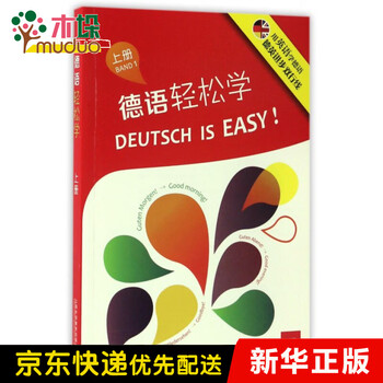德语轻松学(上)