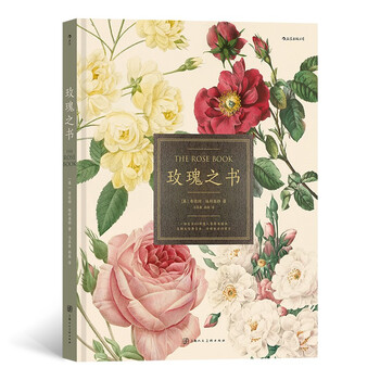 正版 新书--玫瑰之书（精装）9787558622205