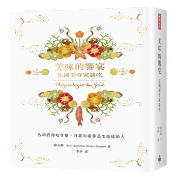 现货正版 原版进口图书 美味的飨宴法国美食家谈吃 15[萨瓦兰]