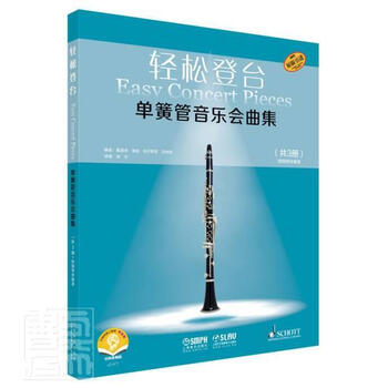轻松登台 轻松登台单簧管音乐会曲集 者_鲁道夫·莫兹乌尔里克·沃纳 音乐 9787552320404