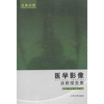 医学影像诊断报告集 崔恒武,李开信,朱海云 编