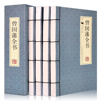 曾国藩全书 曾国藩家书家训原文+译文+评析+要义+插图（横版线装 套装共4册）