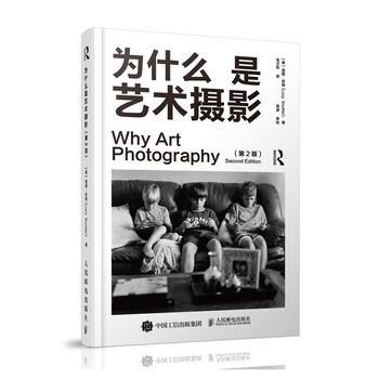 当代摄影中的影像构建 为什么是艺术摄影 第2版