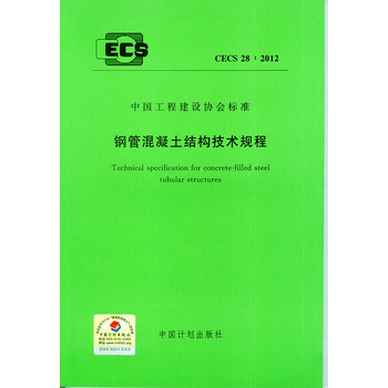 CECS28:2012  钢管混凝土结构技术规程