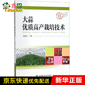 大蒜优质高产栽培技术