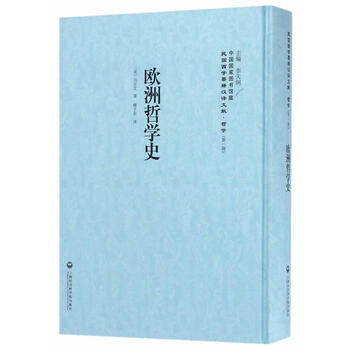 欧洲哲学史  马尔文  上海社会科学院出版社  哲学/宗教 书籍