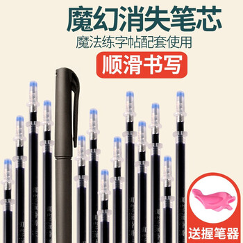 纸上耕耘褪色消失笔中性笔0.5练字帖专用蓝色握笔器消失笔可自动褪色 褪色笔：10笔100芯(配10个握笔器)