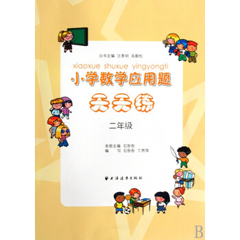 小学数学应用题天天练(2年级)