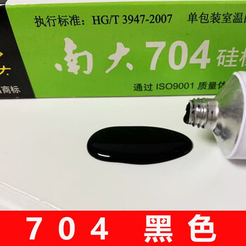 南大704硅橡胶黑色703工业白胶强力耐高温白色硅胶防水绝缘胶电子元件胶705透明有机硅密封胶45g 南大704（45g）黑色【图片 价格 品牌 报价】-京东