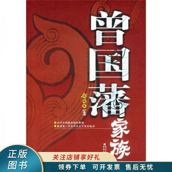 曾国藩家族 成晓军