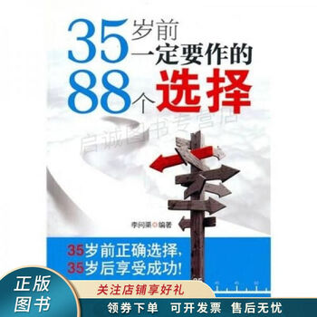 35岁前一定要作的88个选择