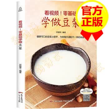 看视频！零基础学做豆浆 豆浆机食谱大全 健康营养搭配食谱