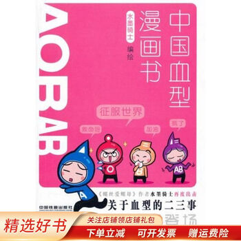 中国血型漫画书 水墨骑士